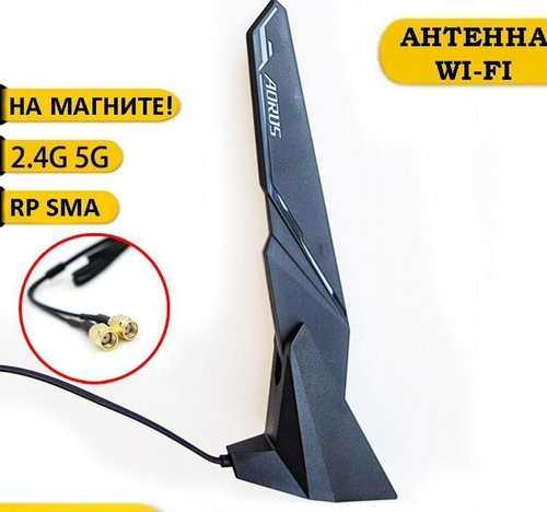 Двухдиапазонная Wi-Fi антенна aorus 2T2R