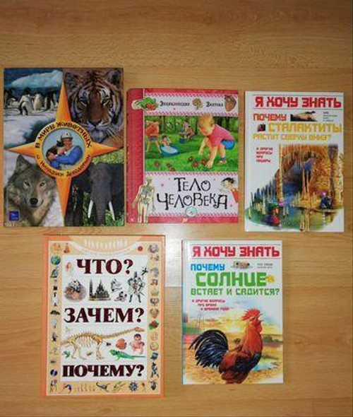 Детские познавательные книги