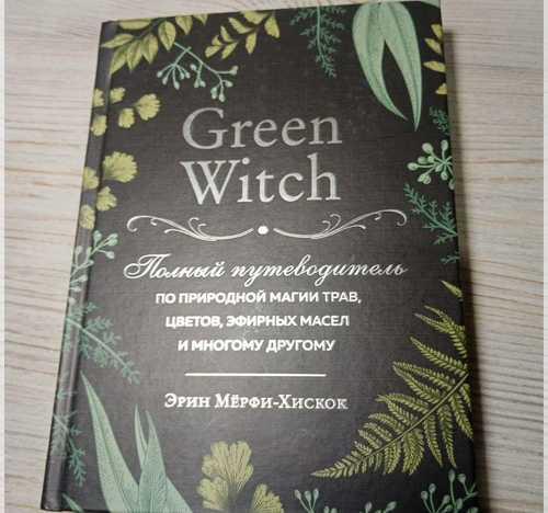 Книга Green Witch