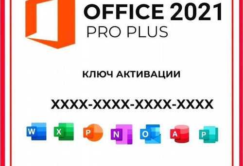 Office MS Ключ (2021;365;2019;2016;2013)