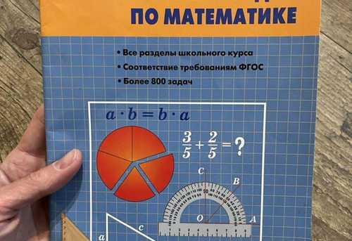 Сборник задач по математике 5кл Попова