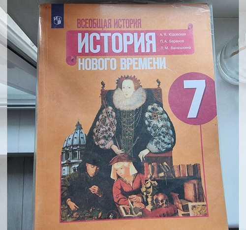 Учебники 7 класс всеобщая история нового времени