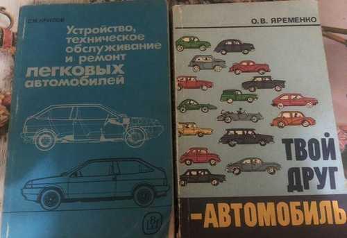 Книга Твой Друг -Автомобиль 1988 г