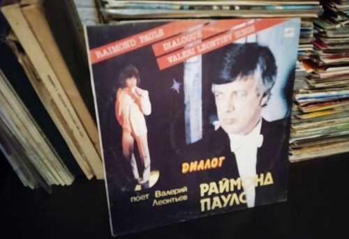 Виниловая пластинка Валерий Леонтьев - Диалог LP