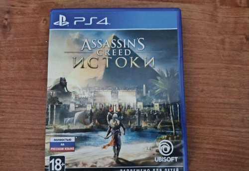 Assassins creed Истоки