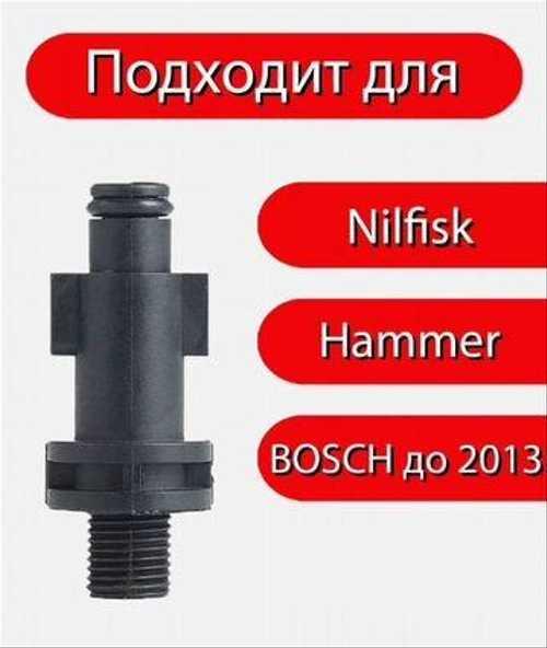 Адаптер для минимойки Bosch