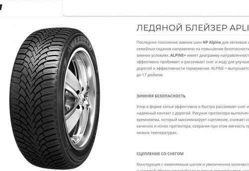 Sailun Ice Blazer Alpine+ 185/60 R14 82T