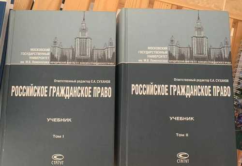 Российское гражданское право Е.А. Суханов