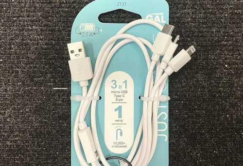 Кабель GAL 2737 3в1 USB A – 8-pin/Type-C/micro-Usb