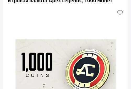 Игровая валюта Apex Legends