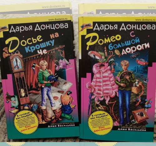 Книги Дарьи Донцовой