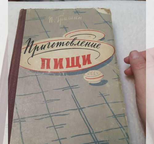 Книга Приготовление пищи. СССР