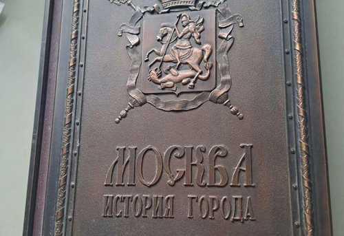 Книга о Москве