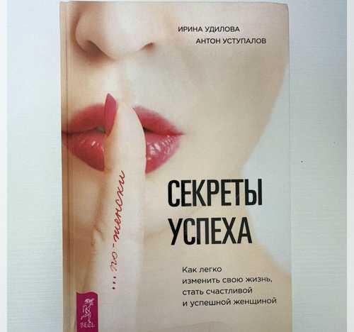 Книга секреты успеха