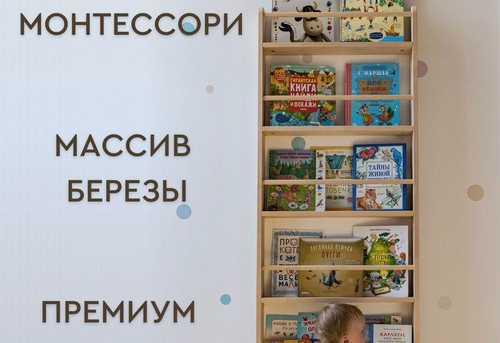 Детская книжная полка витрина Монтессори