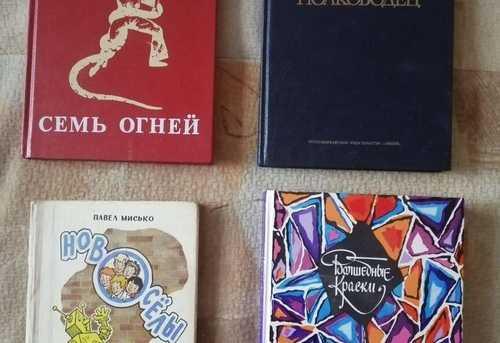 Детские книги СССР