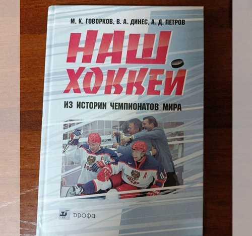 Книги хоккей