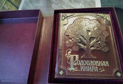 Родословная книга в переплете из натуральной кожи