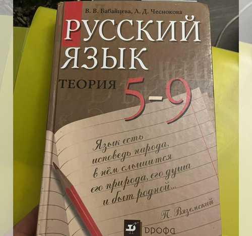 Учебник русского языка 5-9 класс