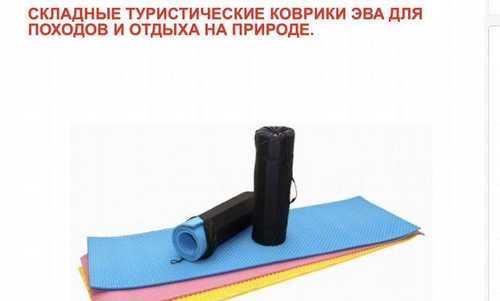Коврик для туризма, матик для йоги, коврик для фит