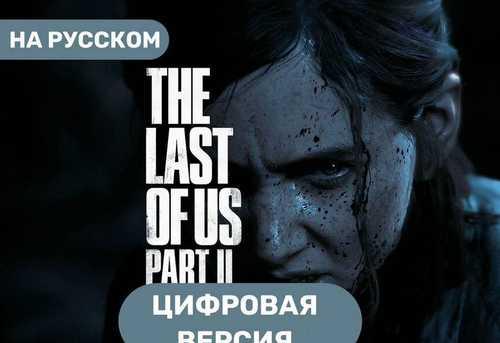 The Last of Us Part 2 PS4/PS5. Челябинск