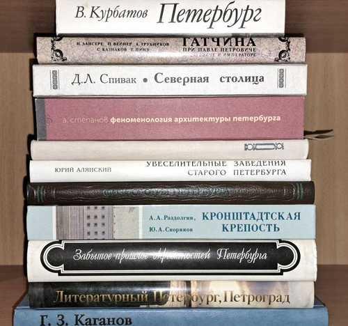 Петербург и окрестности. Пригороды Петербурга