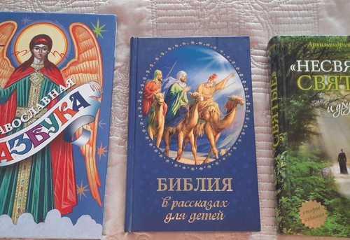 Православные книги