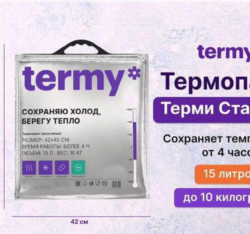 Термопакет Терми Стандарт