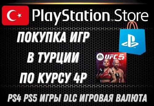 Покупка игр на PS4, PS5 пс Турция Красноярск