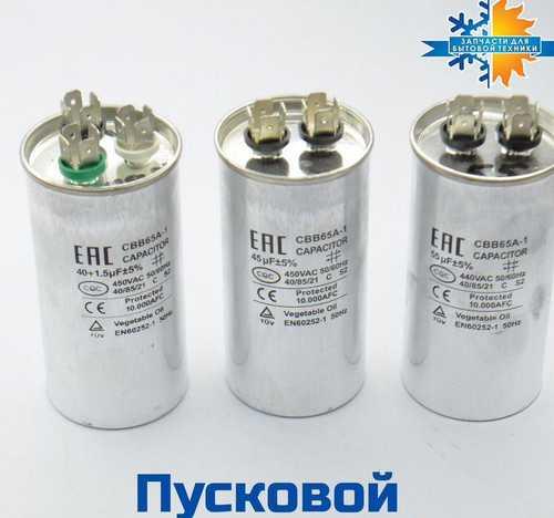 Пусковой конденсатор CBB65 55UF 440V