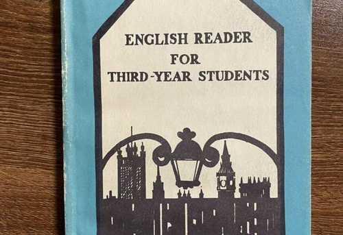 English Reader for third-year students