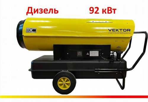 Дизельная пушка Vektor DH-100D, 92 кВт