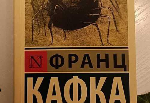 Книга "Превращение" Франц Кафка