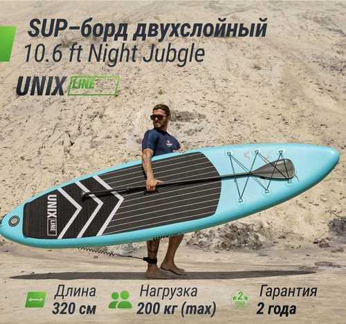 SUP -борд двухслойный unix Line Night Jubgle 320см