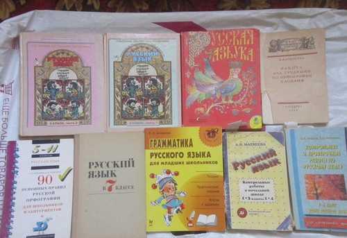 Учебники русский язык 2-11 классы разных лет за 1