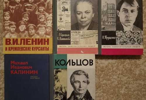 Книги жзл, биографии