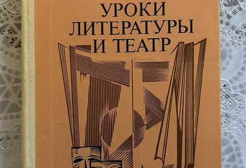 Методическое пособие для учителей, 1982г