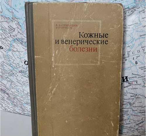 Кожные и венерические болезни/Б. Г. Стоянов