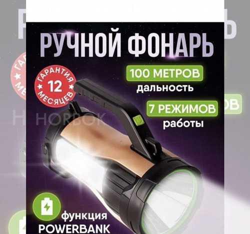 Ручной фонарь аккумуляторный