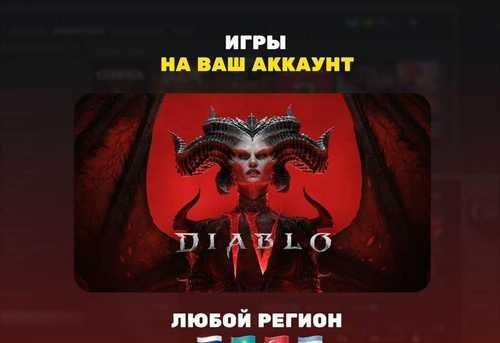 Diablo 4 пк (Steam)