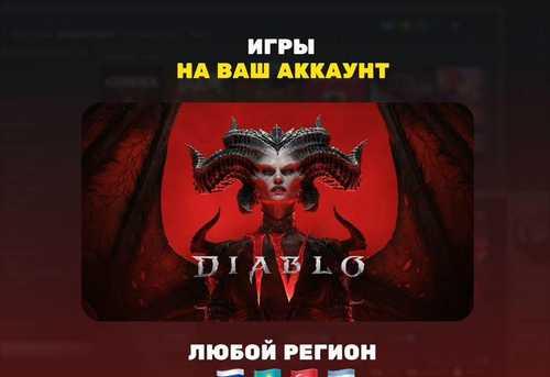 Diablo 4 пк (Steam)