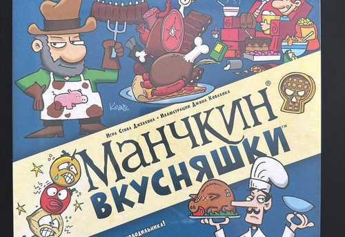 Настольная игра манчкин вкусняшки