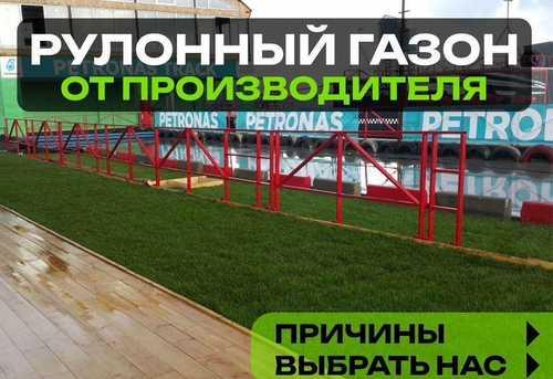 Рулонный газон Элитный. От производителя