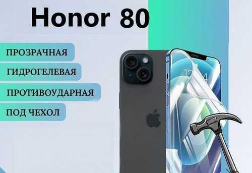 Гидрогелевая пленка Honor 80