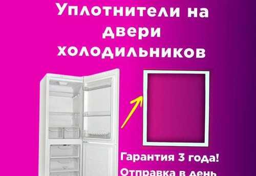 Уплотнитель двери холодильника Electrolux ERB 4119