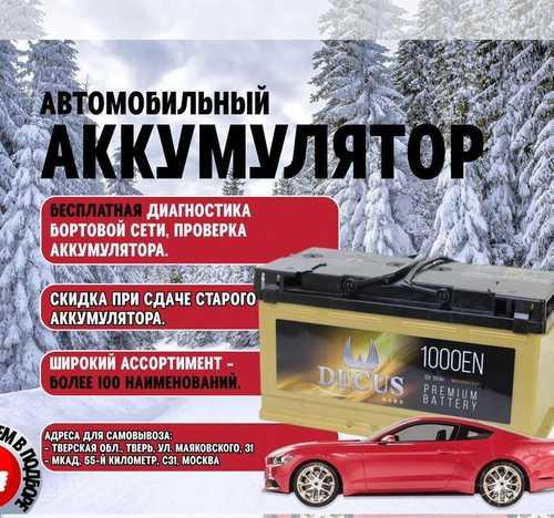 Аккумулятор для автомобиля 110 ач