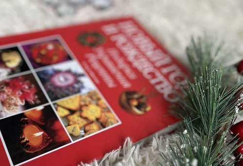 Книга Новый год и Рождество рецепты идеи украшения