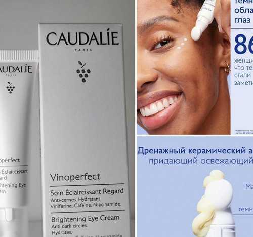 Крем для глаз против темных кругов Caudalie