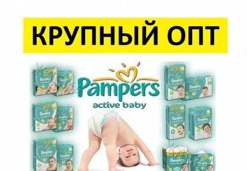 Памперсы, подгузники оптом в Ассортименте