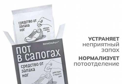 Пот в сапогах